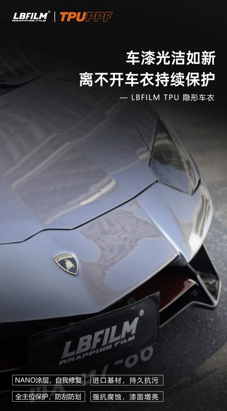 【LBFILM】TPU隐形车衣车漆光洁如新,离不开车衣持续保护_搜狐汽车_搜狐网