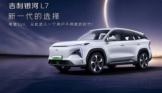 吉利银河L7 13.87万元起售，电混SUV再添一员猛将_搜狐汽车_搜狐网