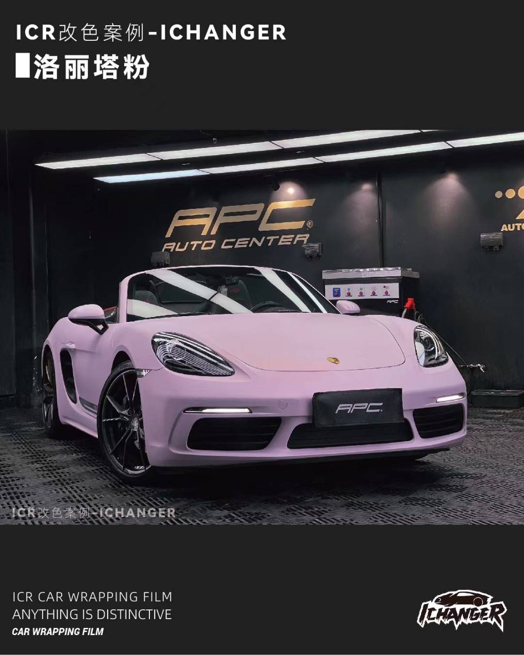 保时捷718-ichanger改色膜洛丽塔粉，洋气又不失优雅_搜狐汽车_搜狐网