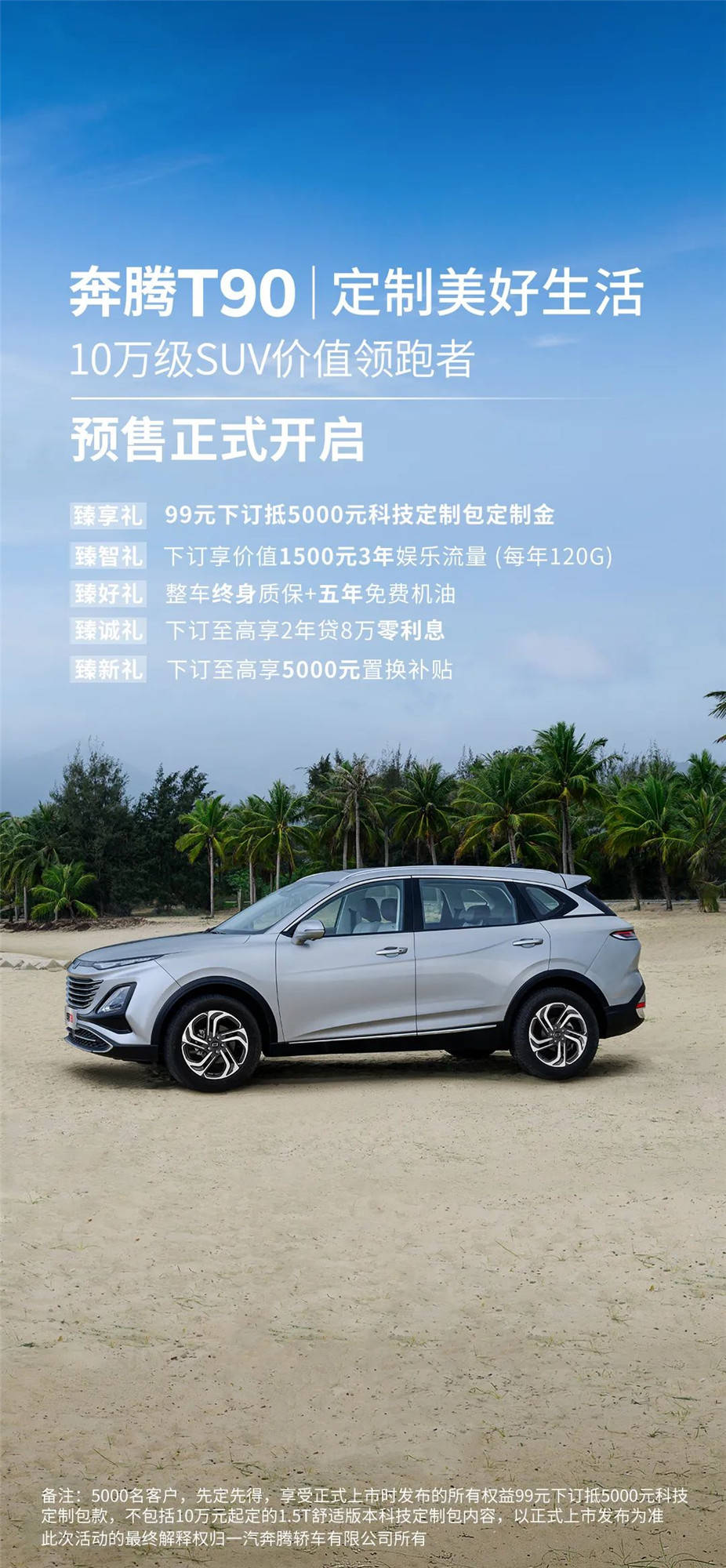 10万级SUV价值领跑者，奔腾T90 预售火热来袭！_搜狐汽车_搜狐网