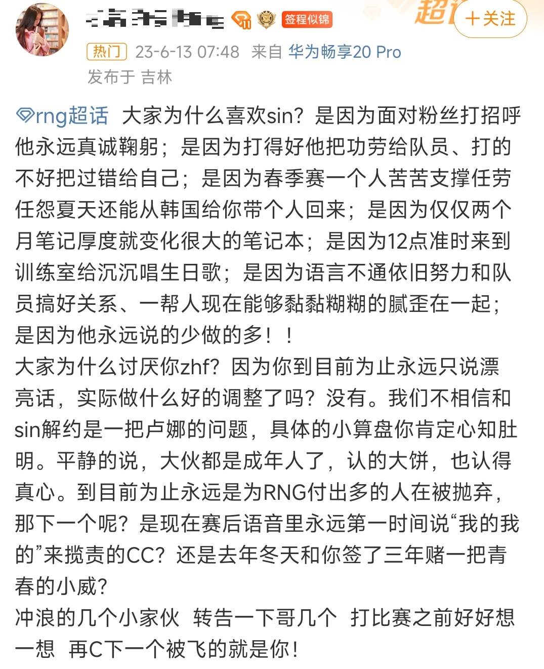 RNG更换主教练，粉丝大骂CEO，自从来战队之后，没干过一件好事_Sin_比赛_全华班