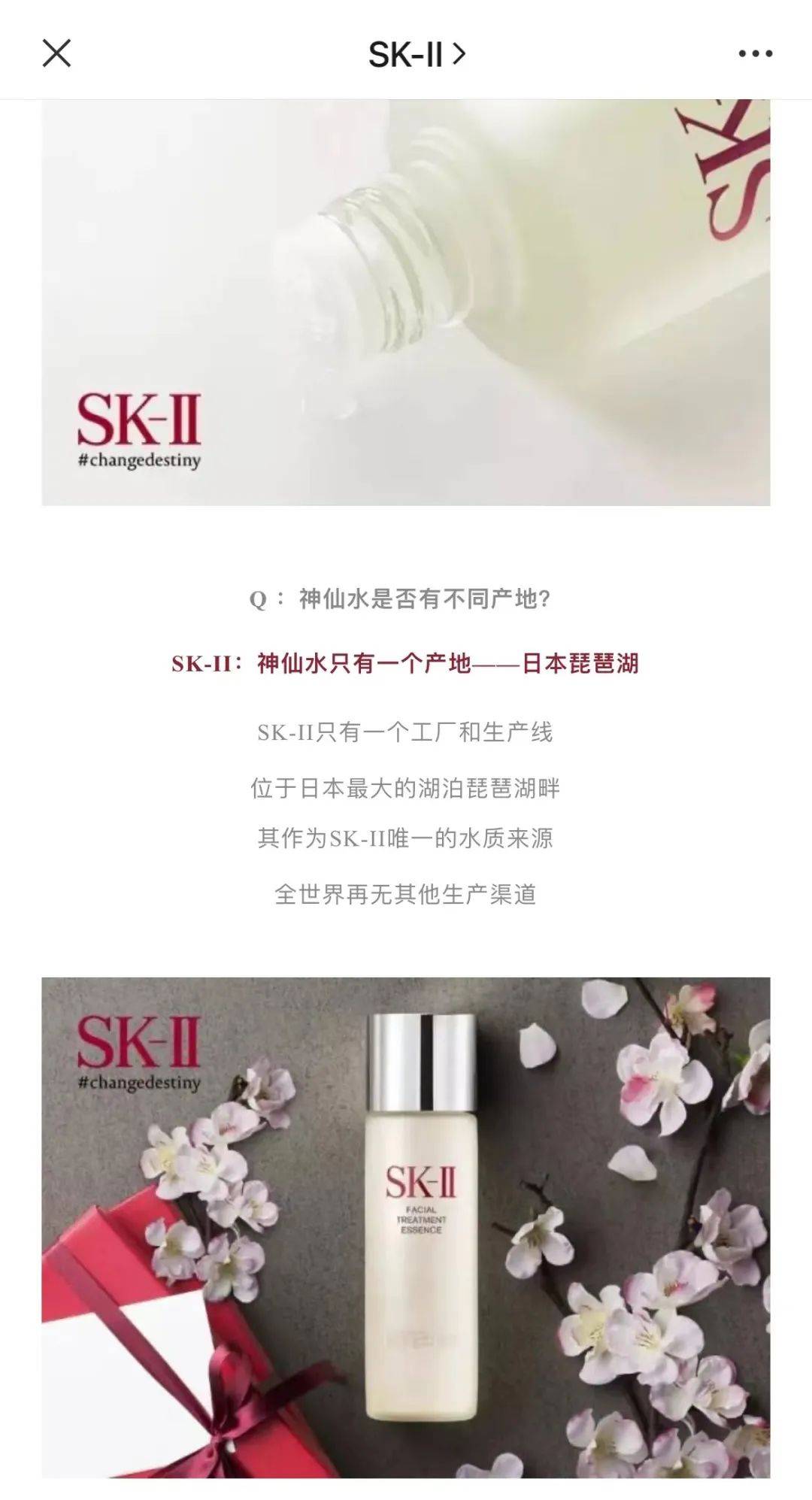 SK-II神仙水有核污染？官方回应了！_相关_产品_生产地