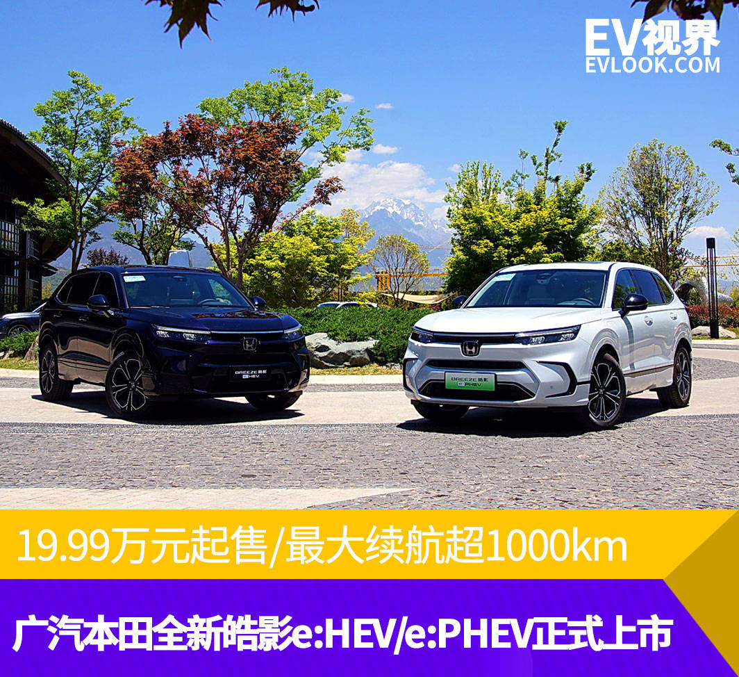 最大续航超1000km 广汽本田全新皓影e:HEV/e:PHEV正式上市_搜狐汽车_搜狐网