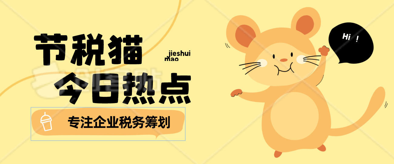 企业所得税高！企业都在用的这三种方式减轻税负压力，快看过来税收地方成本