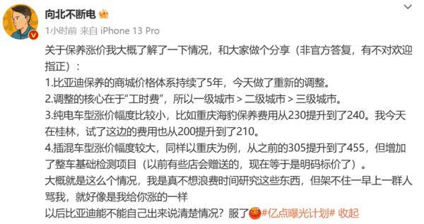 比亚迪保养费上涨50，引发大量车主不满，其中一级城市涨幅最高搜狐汽车搜狐网