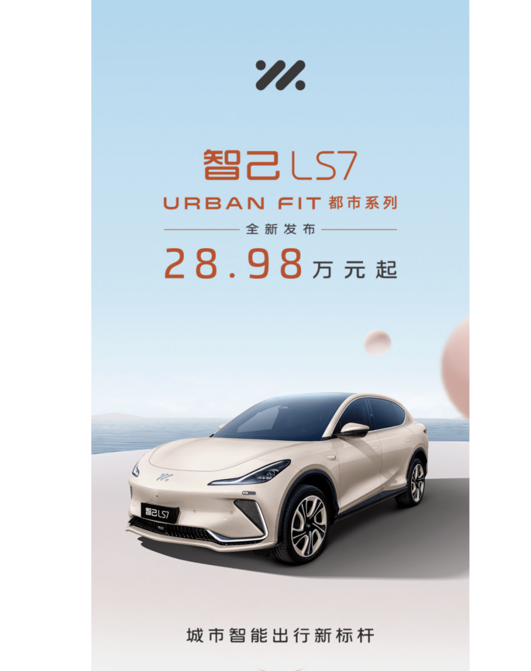 只有自己能超越自己？智己LS7 Urban Fit上市_搜狐汽车_搜狐网