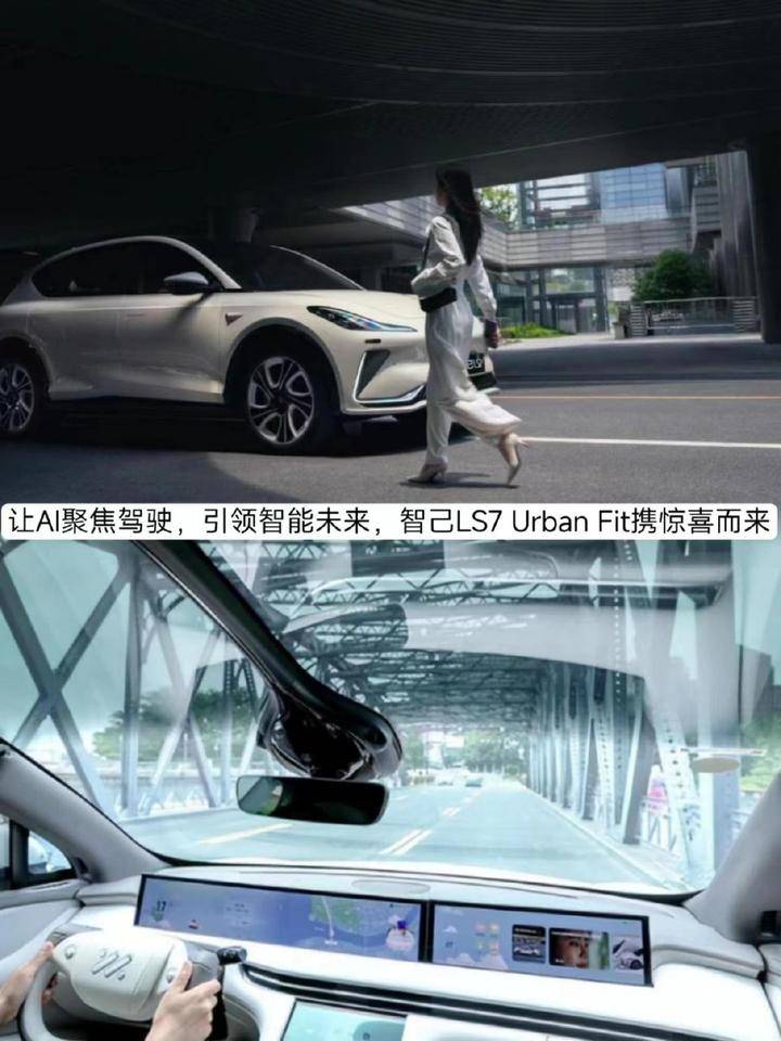 让AI聚焦驾驶，引领智能未来，智己LS7 Urban Fit携惊喜而来_搜狐汽车_搜狐网