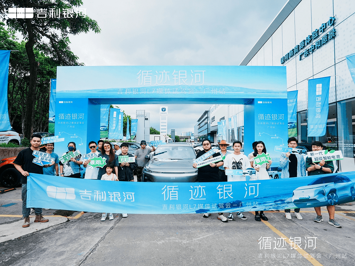 循迹银河 吉利银河L7媒体试驾会广州站浪漫收官_搜狐汽车_搜狐网