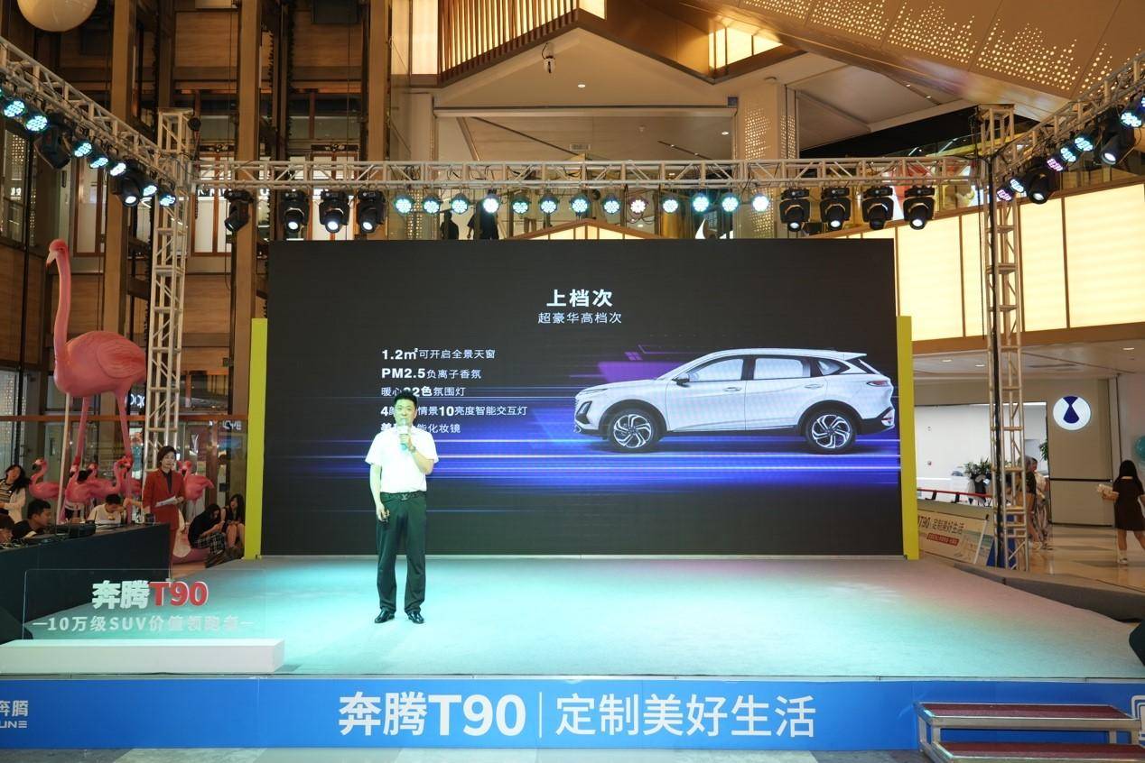 10万级SUV性价比之选，奔腾T90长春正式上市_搜狐汽车_搜狐网