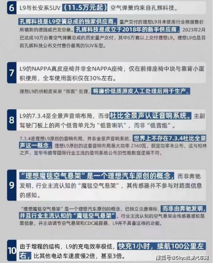竞争激烈？品牌舆论战打响，理想L9 “10个不能说的秘密”被疯传_搜狐汽车_搜狐网