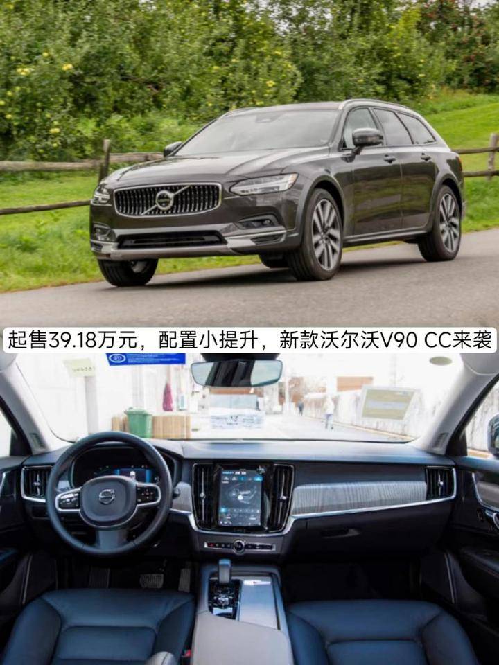 起售39.18万元，配置小提升，新款沃尔沃V90 CC来袭_搜狐汽车_搜狐网
