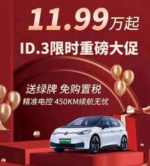 大众ID.3官降3.7万，纯电续航450km，竞争比亚迪海豚_搜狐汽车_搜狐网