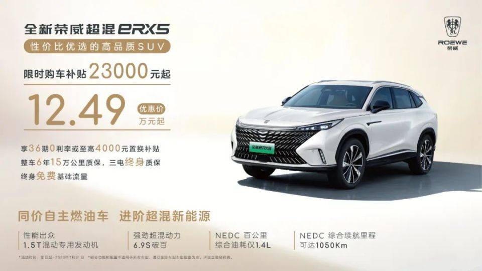 真正做到“油电同价”，全新荣威eRX5推7月限时优惠，仅12.49万元起_搜狐汽车_搜狐网