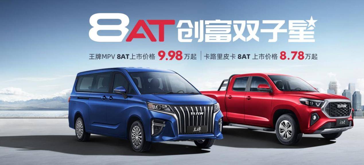 8AT+2.0自吸发动机 北汽制造创富双子星8.78万元起_搜狐汽车_搜狐网