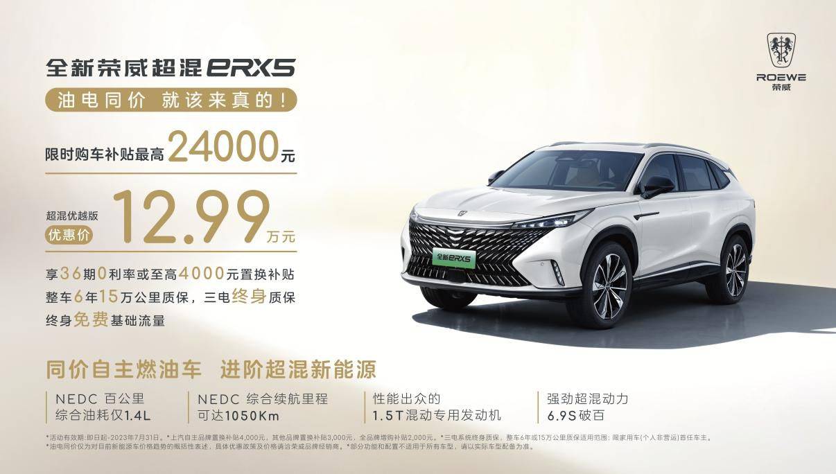 真油电同价！全新荣威eRX5推“惊爆价”仅需12.99万_搜狐汽车_搜狐网