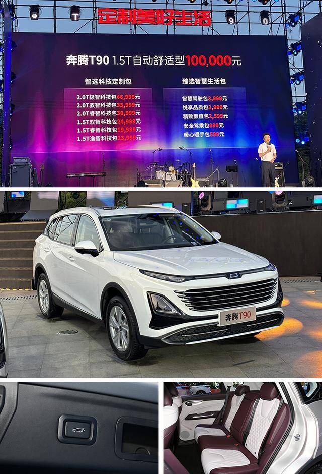 主打10万级家用SUV，1.5T和2.0T怎么选？2023款一汽奔腾T90导购_搜狐汽车_搜狐网