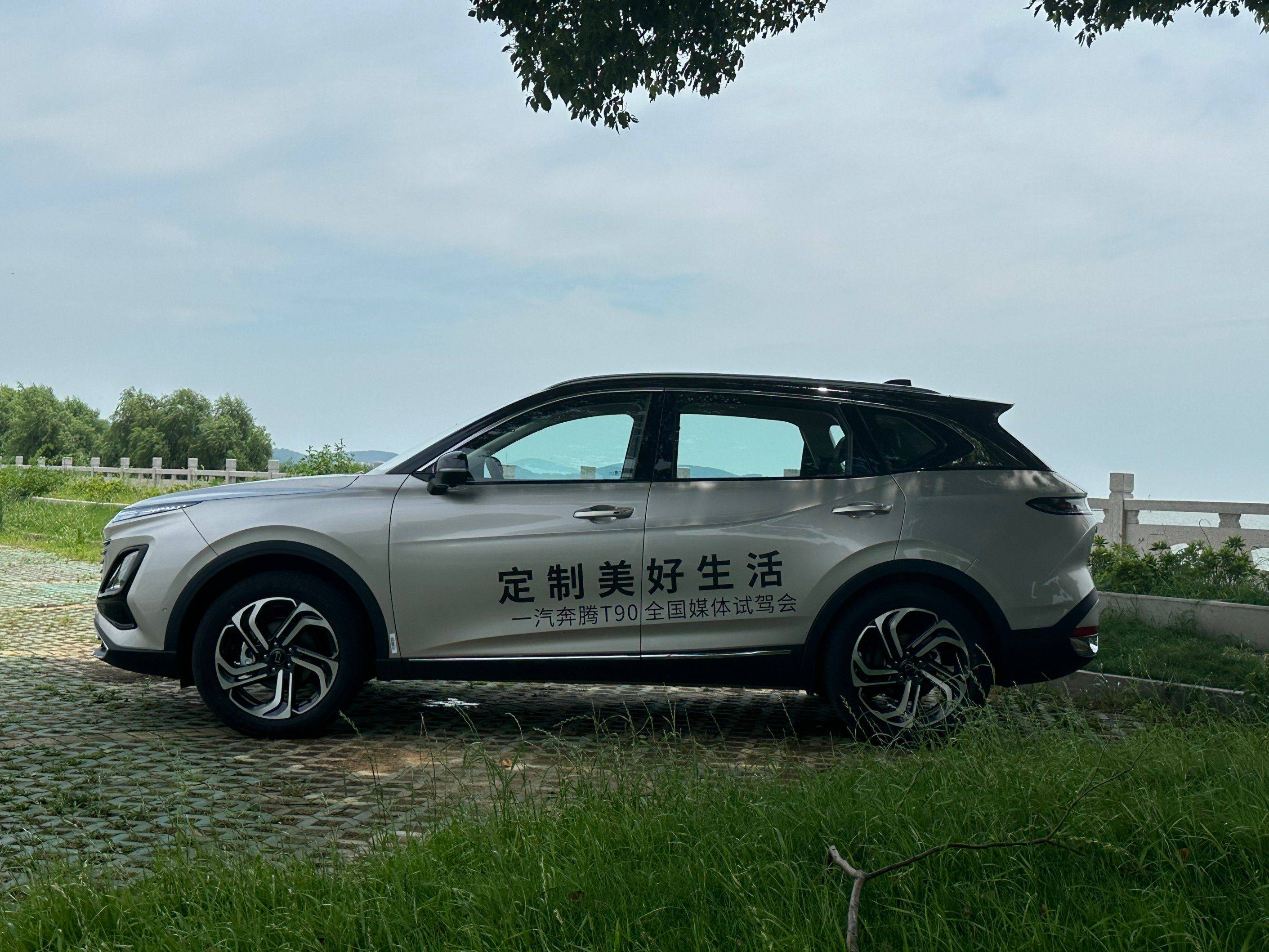 10万级2.0T奔腾T90试驾：还要啥自行车？_搜狐汽车_搜狐网