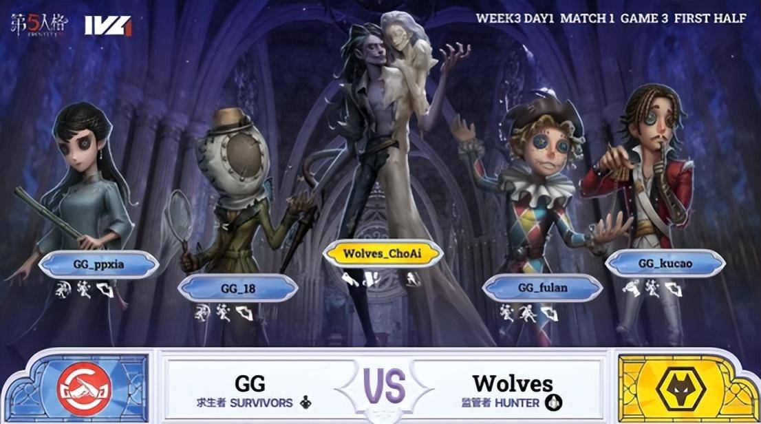 第五人格2023IVL夏季赛常规赛W3D1 第一场 成都Wolves vs 成都GG_古董商_战队_Gr_fulan