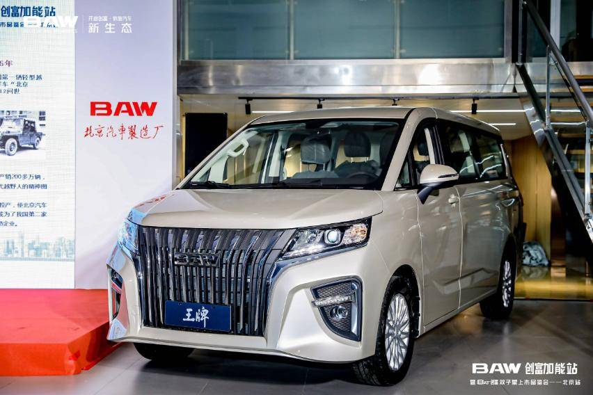 8.78万起，BAW创富休旅好帮手8AT自动档北京上市！_搜狐汽车_搜狐网