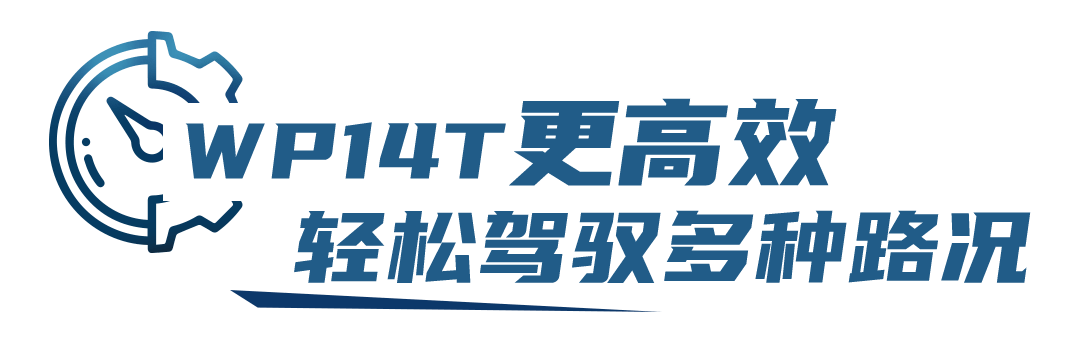 陆地之王 | 长途干线运输“油”我作主，潍柴WP14T为您节能省钱！_搜狐汽车_搜狐网