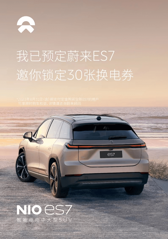 下定ES7还有换电券领，真香_搜狐汽车_搜狐网