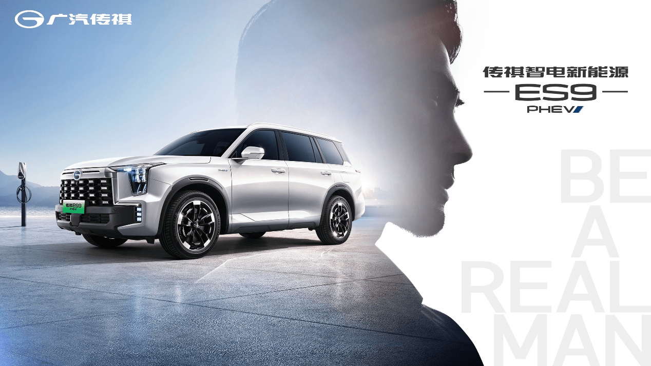 广汽传祺ES9，或许是30W内最好的“纯爷们儿”_搜狐汽车_搜狐网