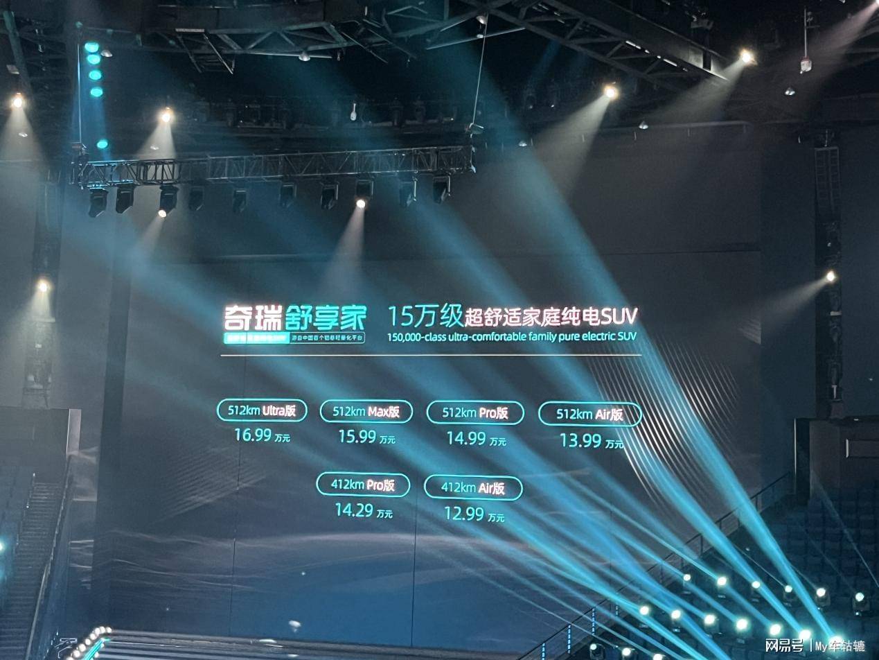 全铝车身+512km续航，奇瑞舒享家售12.99万起！杀伤力如何？_搜狐汽车_搜狐网