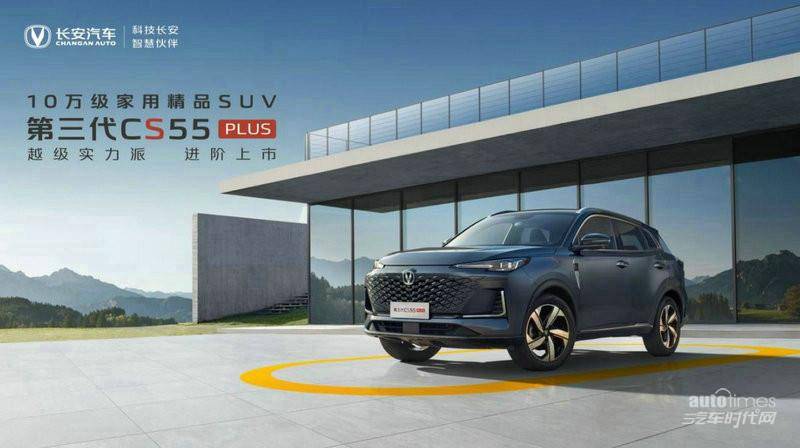 同级首发停车记忆助理，第三代CS55PLUS上市，9.99万元起_搜狐汽车_搜狐网