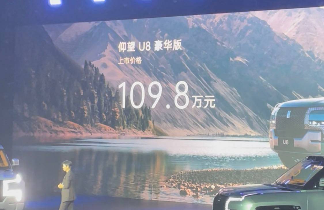 售价109.8万元，仰望U8正式上市，对标大G、卫士你会怎么选？_搜狐汽车_搜狐网