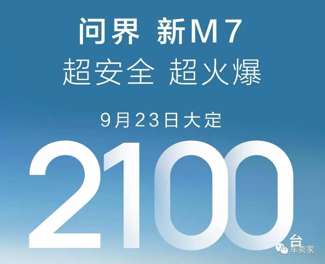 新款问界M7单日大定量再破2000，要说理想L7不慌那是假的_搜狐汽车_搜狐网