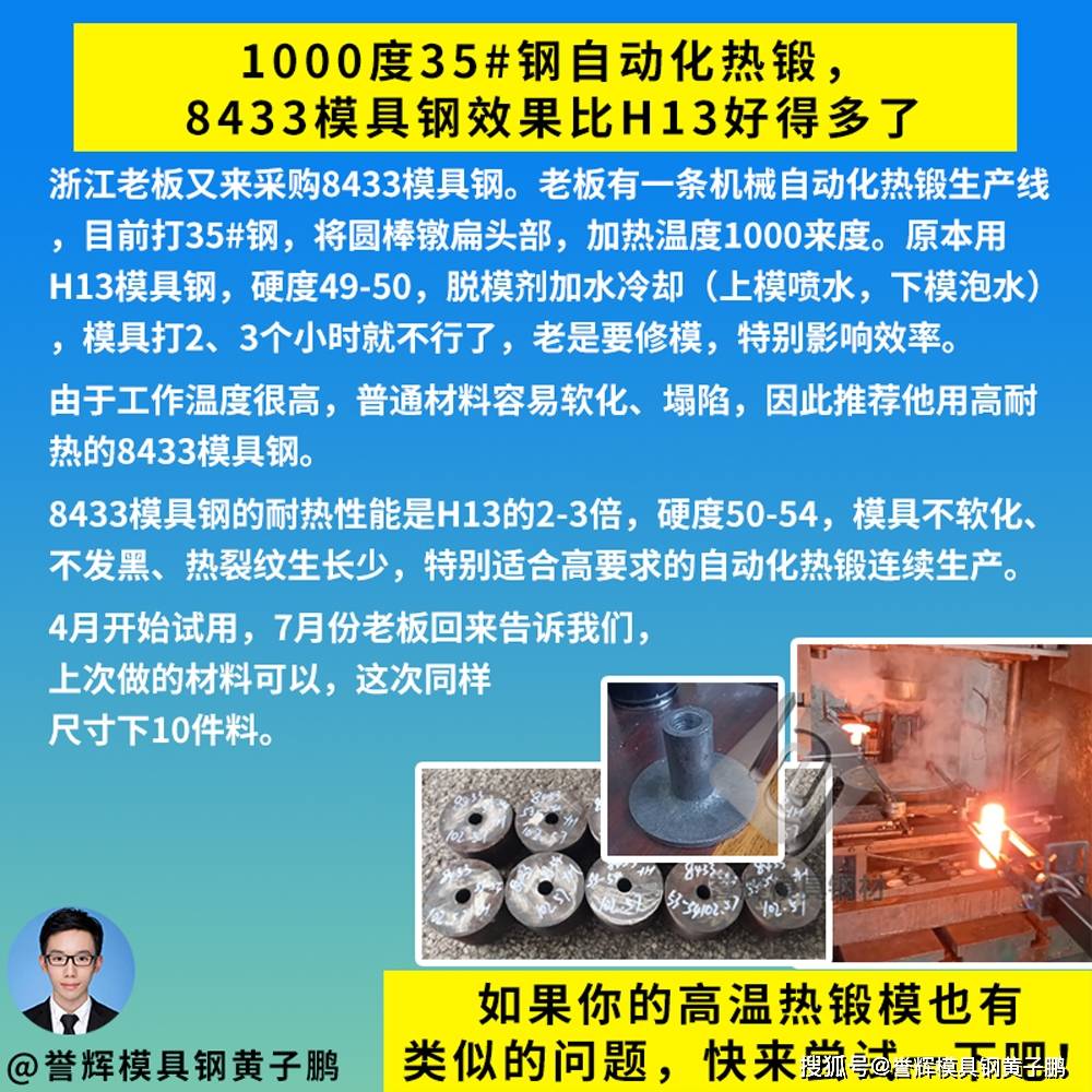 热锻40Cr汽车传动轴花键轴用H13模具塌陷，试试高耐热8433模具钢_搜狐汽车_搜狐网