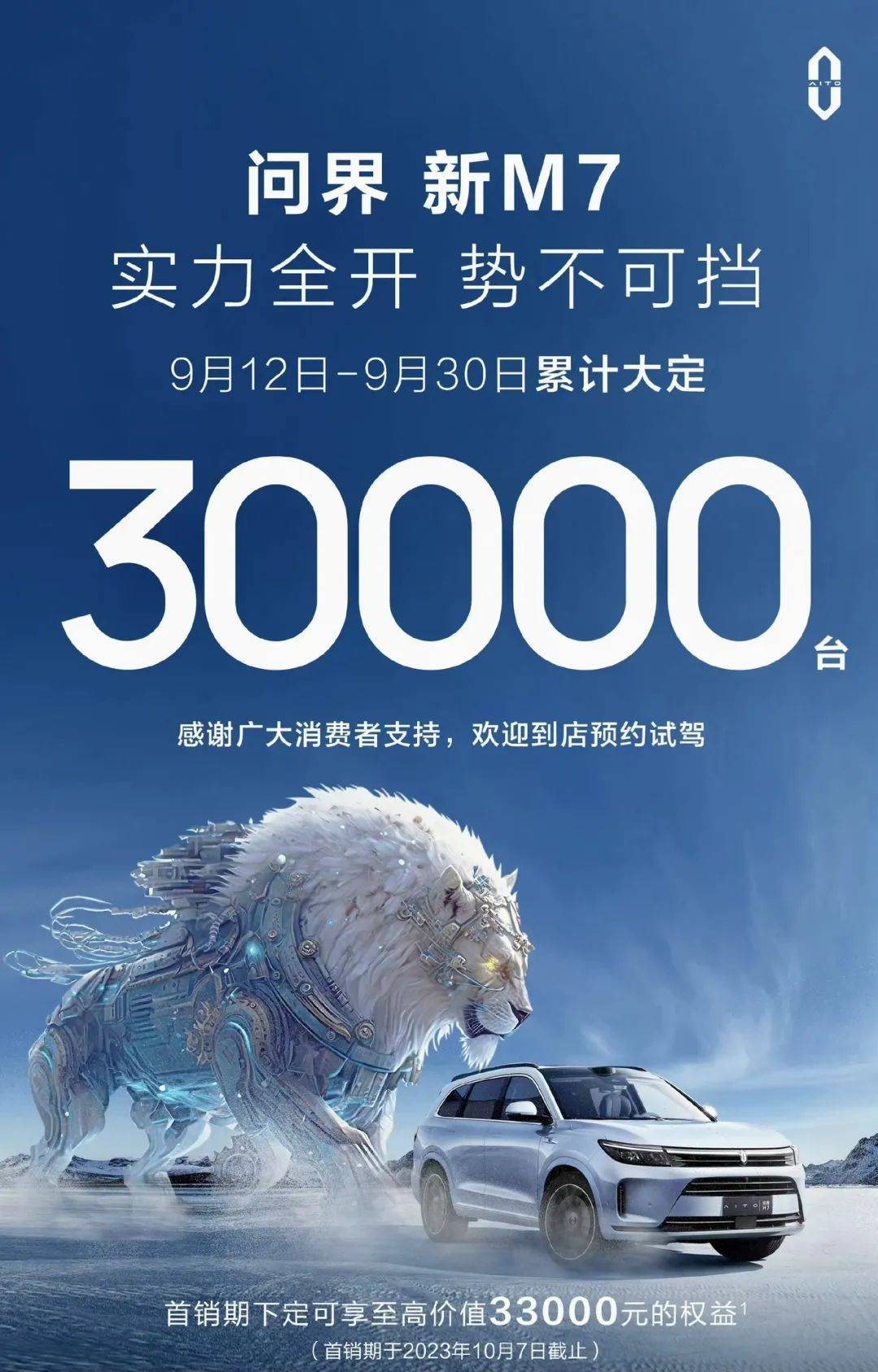 好起来了？问界新M7大定30000台_搜狐汽车_搜狐网