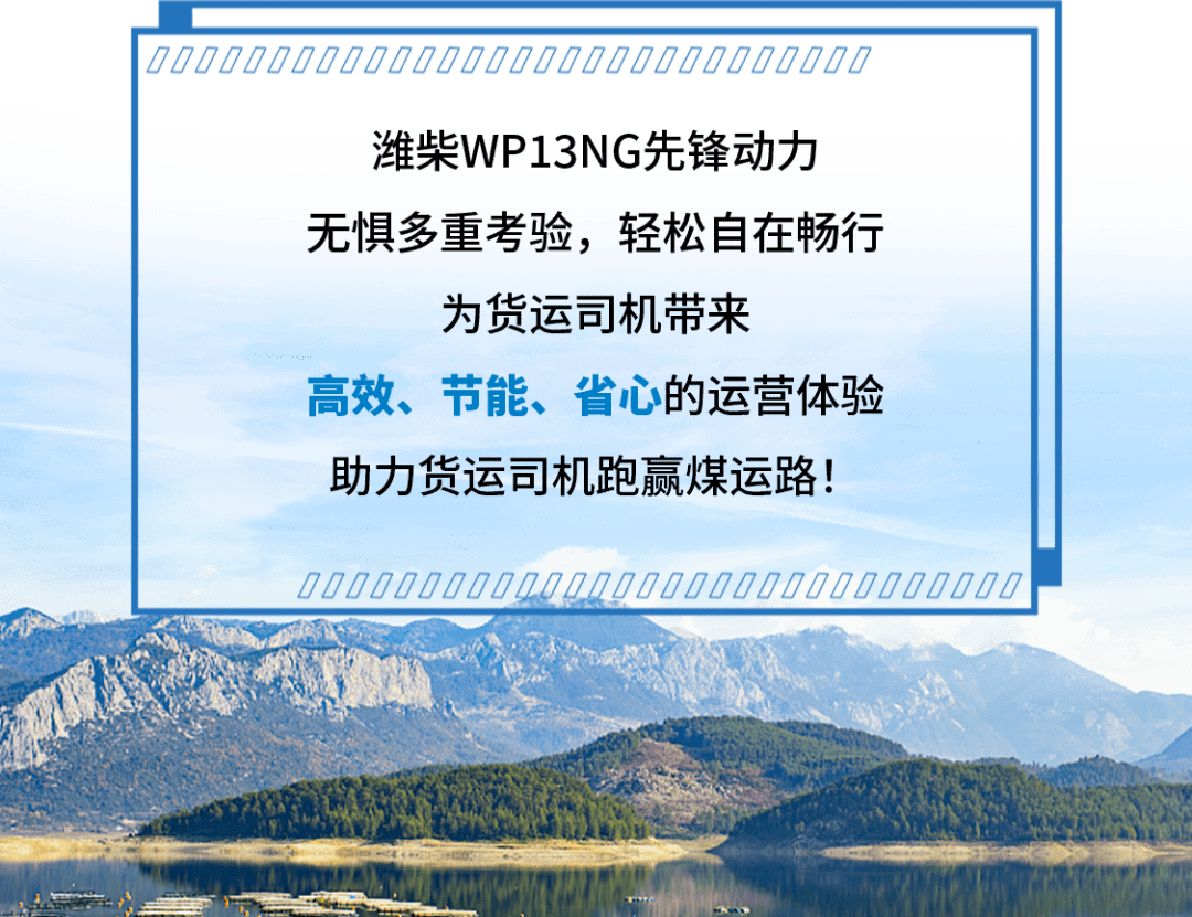 陆地之王丨WP13NG马力大，劲道足，运营一路“煤”好_搜狐汽车_搜狐网