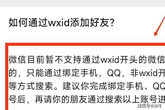 微信如何通过wxid添加好友？_页面_反馈_通讯录