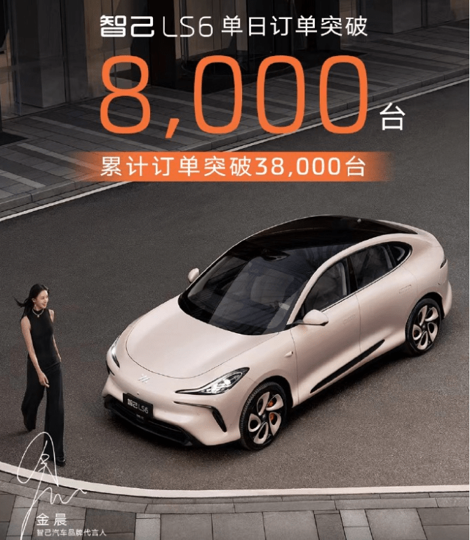 大家都掀桌子，那我也掀吧！智己LS6首日订单突破8000台_搜狐汽车_搜狐网