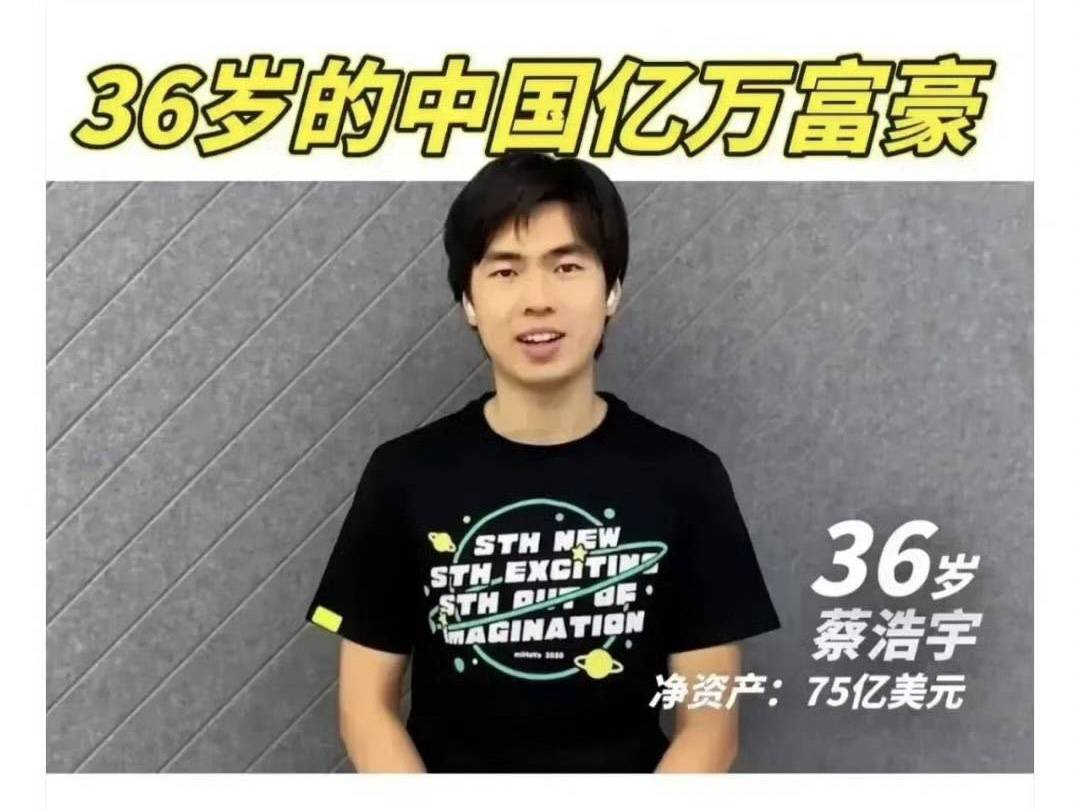 米哈游老总蔡浩宇身价500亿，36岁早早退休！都看到他创业的成功和付出的努力_故事_上海交大_父辈