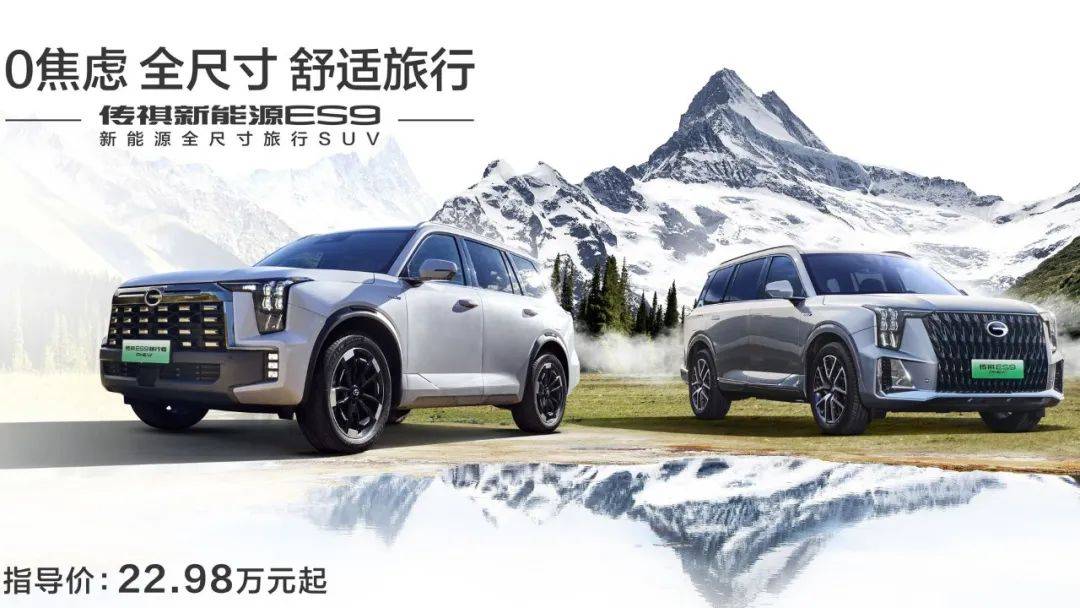 比亚迪唐理想L8都在竞品清单里 传祺ES9上市22.98万起_搜狐汽车_搜狐网