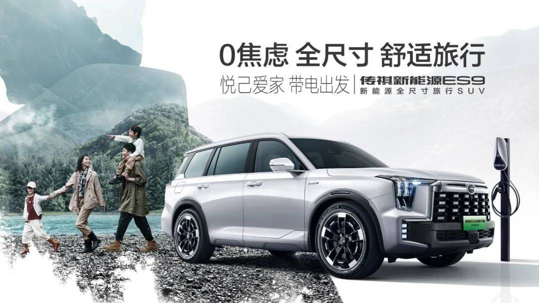 比亚迪唐理想L8都在竞品清单里 传祺ES9上市22.98万起_搜狐汽车_搜狐网