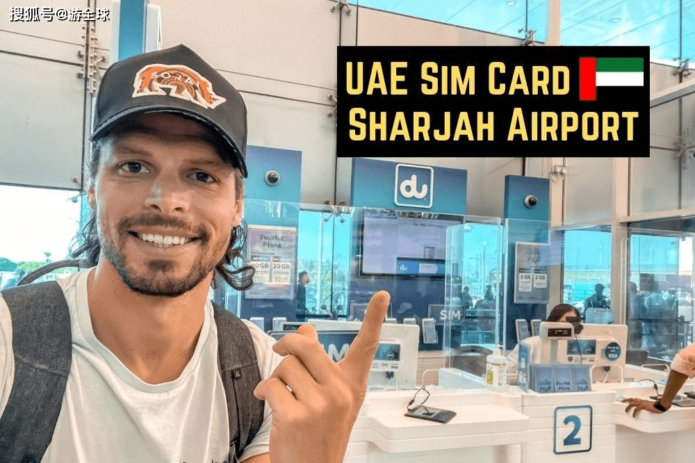 阿联酋du流量套餐详情说明_服务_号码_进行