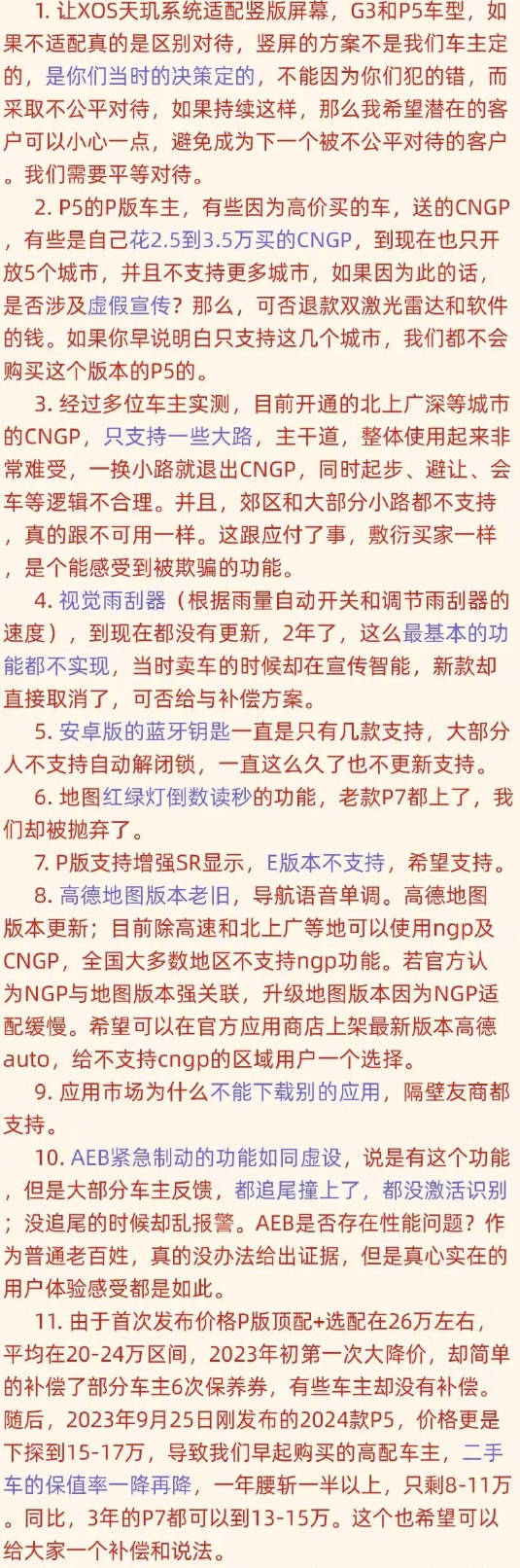 OTA成“谎言”，数百名小鹏P5车主联名声讨，提车两年CNGP仍是空_搜狐汽车_搜狐网