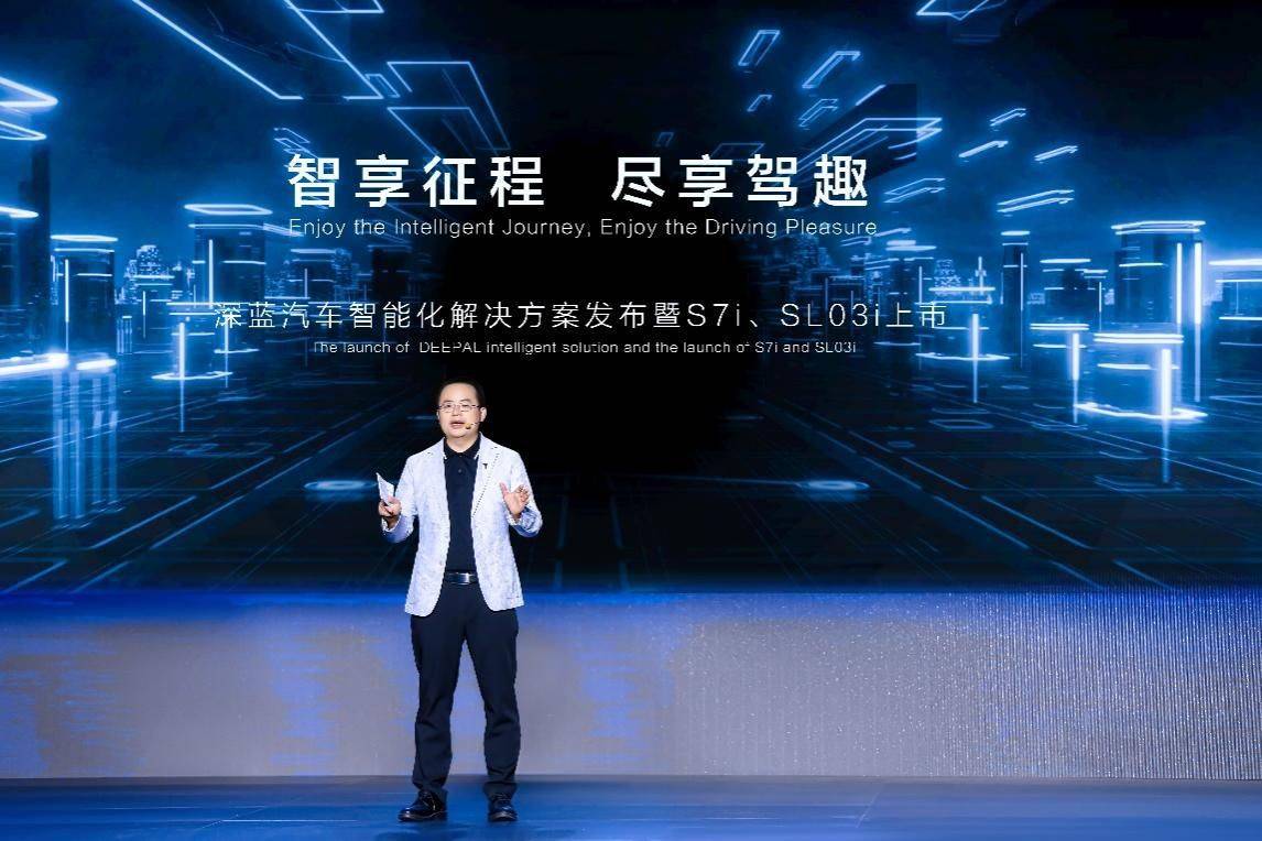 玩转中国路况 智驾信手拈来 深蓝S7i、SL03i正式上市_搜狐汽车_搜狐网