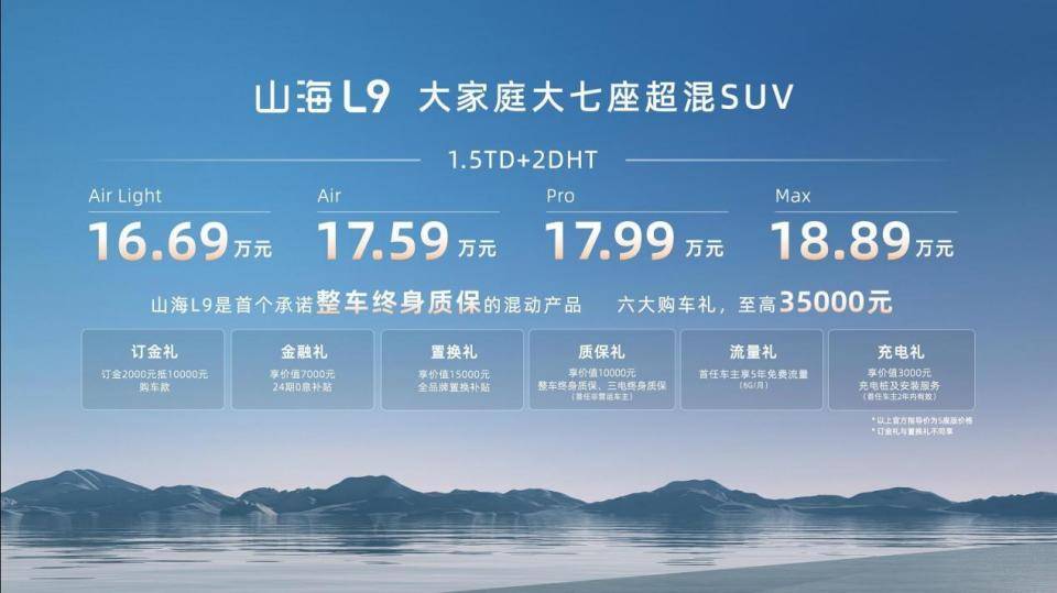 带电旅行的捷途山海L9上市，售价16.69万起_搜狐汽车_搜狐网