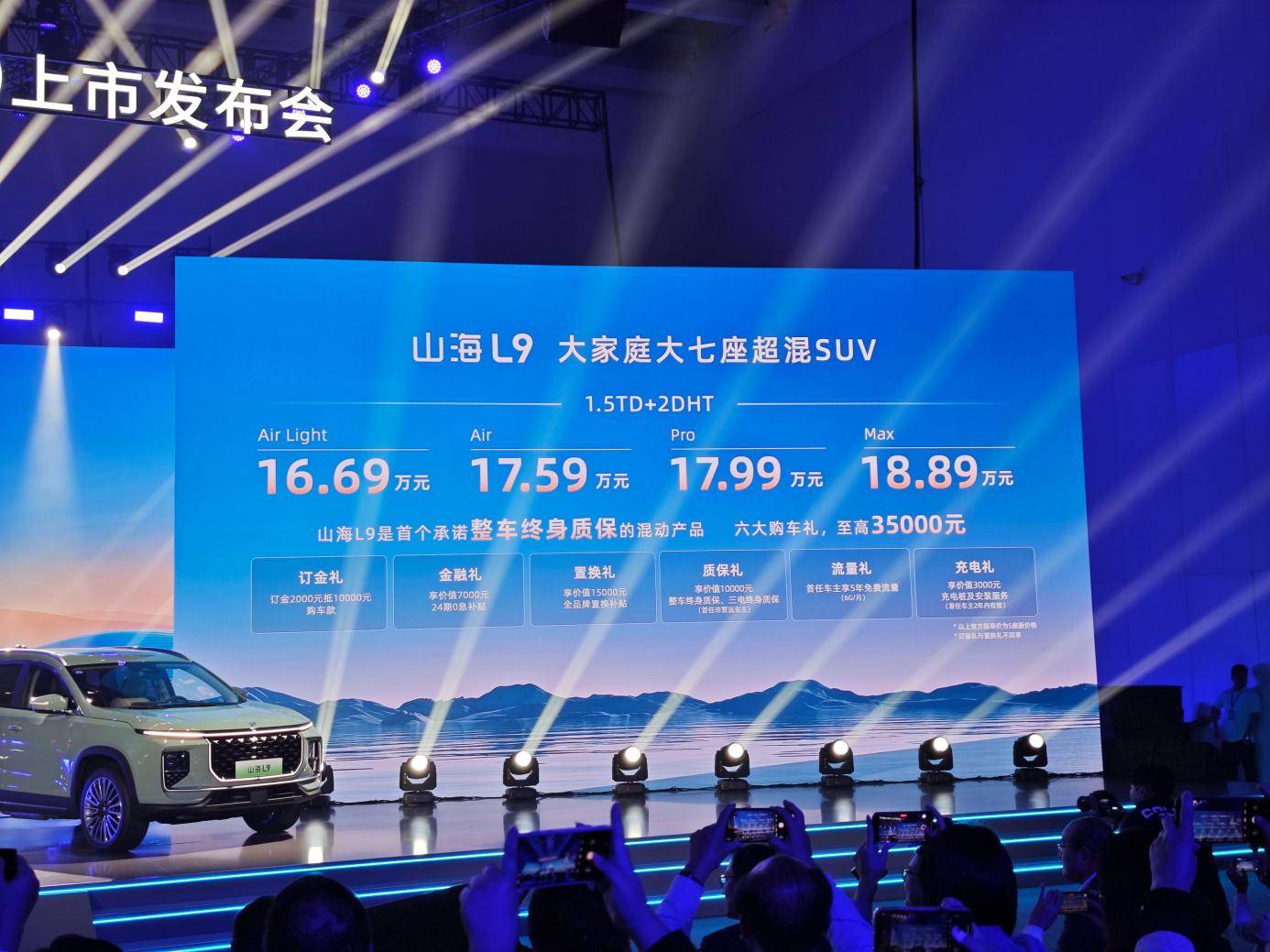 售价16.69万元起，捷途山海L9上市，山海系列首款车型_搜狐汽车_搜狐网