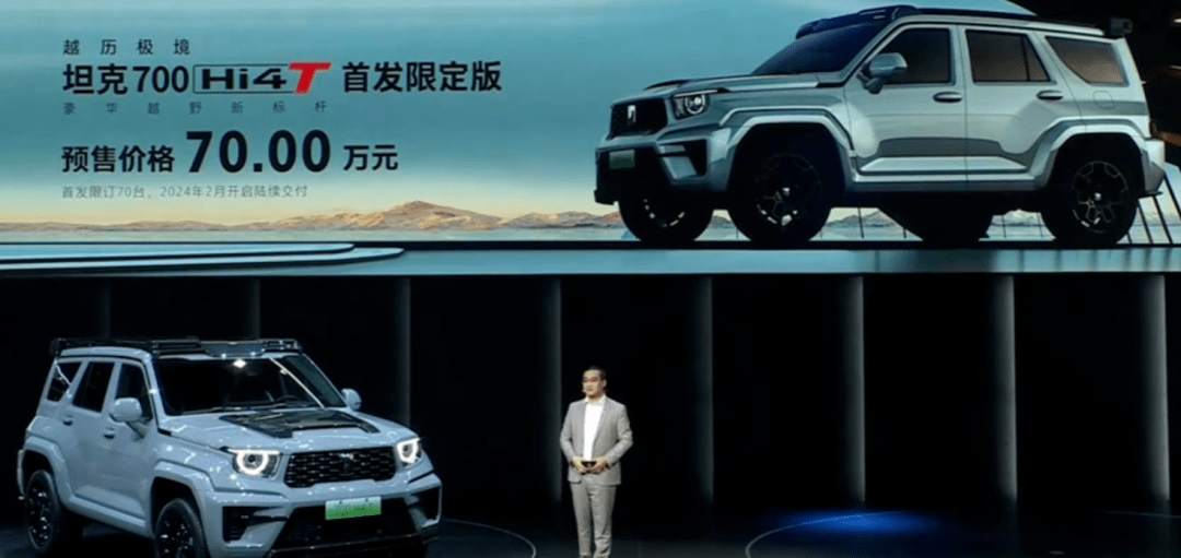 坦克700 Hi4-T首发限定版70万开启预售，首发限量70台，你怎么评_搜狐汽车_搜狐网