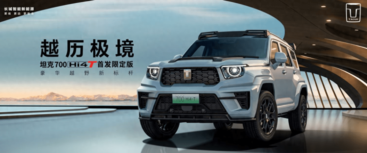 3.0T V6发动机，坦克700 Hi4-T首发限定版70万元开启预售_搜狐汽车_搜狐网