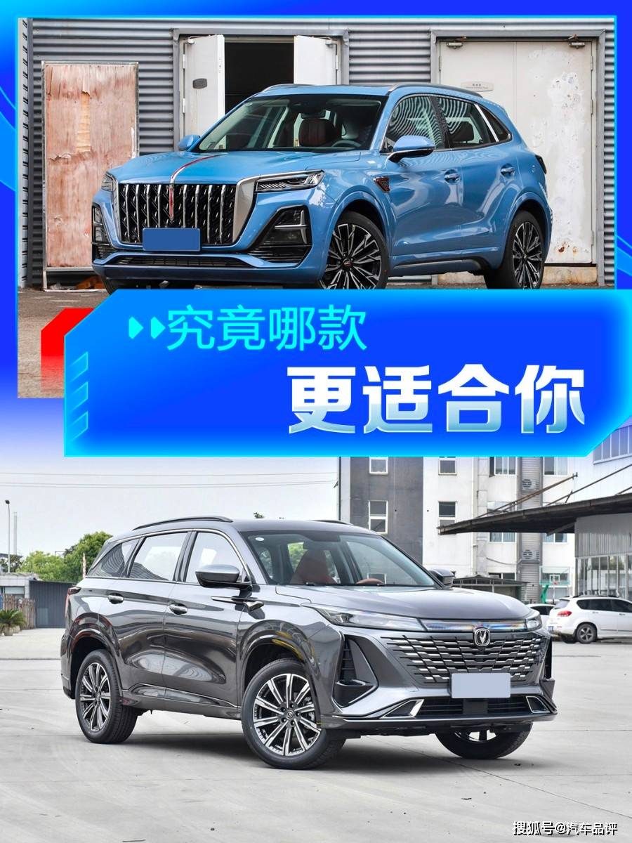 红旗HS5、长安CS75PLUS和吉利星越L谁更适合你？_搜狐汽车_搜狐网