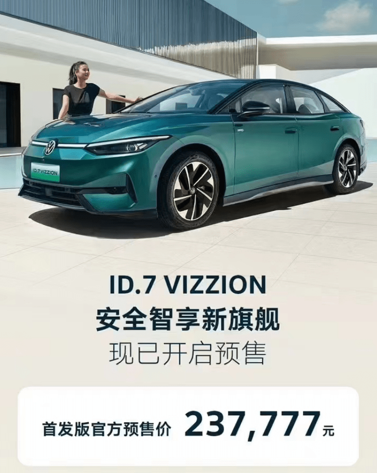 有点小贵 大众ID.7 VIZZION开启预售 售23.7777万元_搜狐汽车_搜狐网