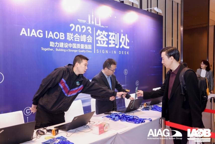 2023AIAG&IAOB联合峰会 助力建设质量强国_搜狐汽车_搜狐网