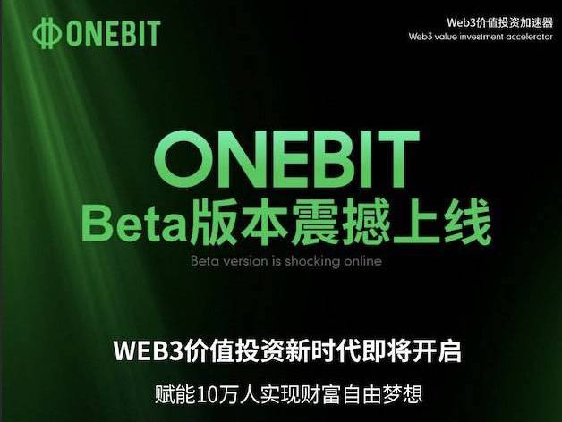 ONEBIT Beta版本震撼上线，WEB3价值投资新时代即将开启_用户_Web_资产