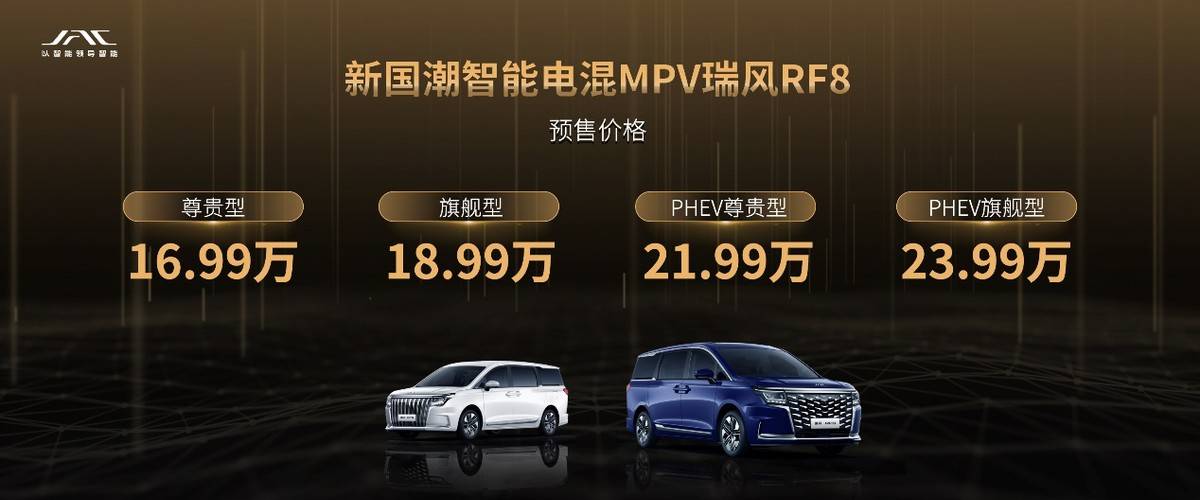 新能源MPV疯狂炫技，最能打的还得是华为系新车瑞风RF8！_搜狐汽车_搜狐网